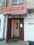Денталик (ulitsa Danchuka No:5), özel ağız ve diş sağlığı klinikleri ve muayenehaneleri  Habarovsk'tan