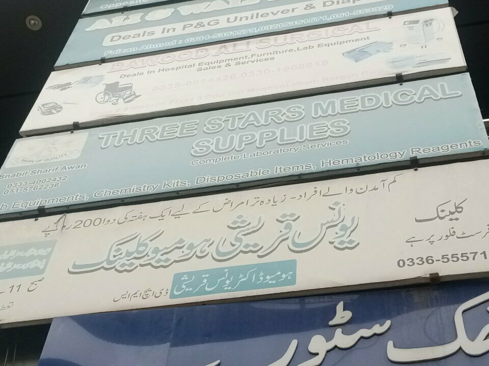 Alternatif tıp merkezleri Younus Quershi Homeo Clinic, Rawalpindi, foto