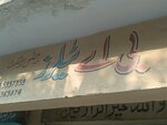 Ba tailor (Province of Punjab, Rawalpindi, Jhanda Road), terziler  Rawalpindi'den