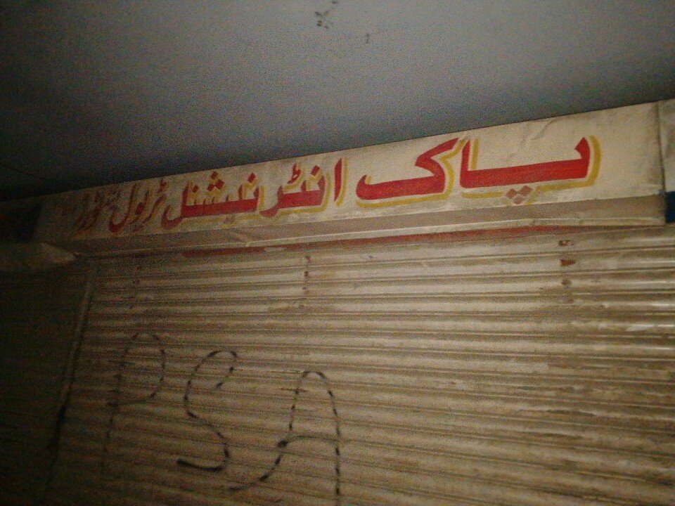 Toptan satış mağazaları Pak, Karaçi, foto