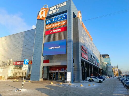 Alışveriş merkezleri Tc Ya, Kemerovo, foto
