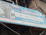 Al Rehman Traders (Hamilton Road No:U1253, Chungi Number 4), mefruşat  Rawalpindi'den