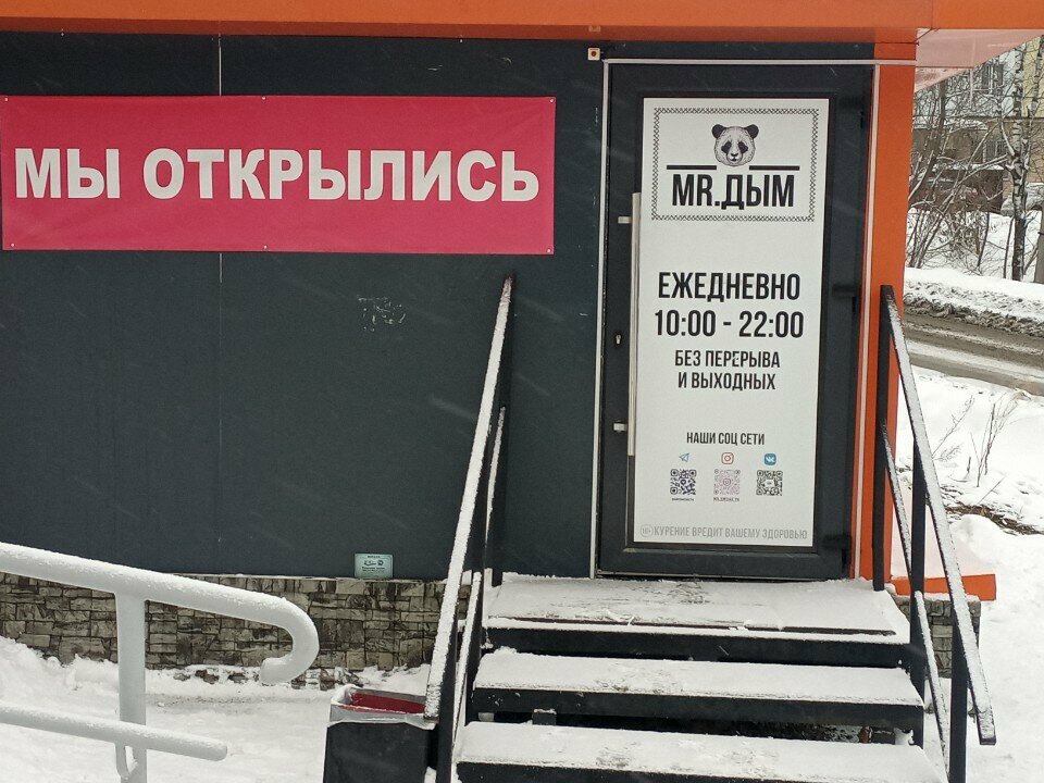 Tütün, sigara mağazaları Mr. Дым, Zlatoust, foto