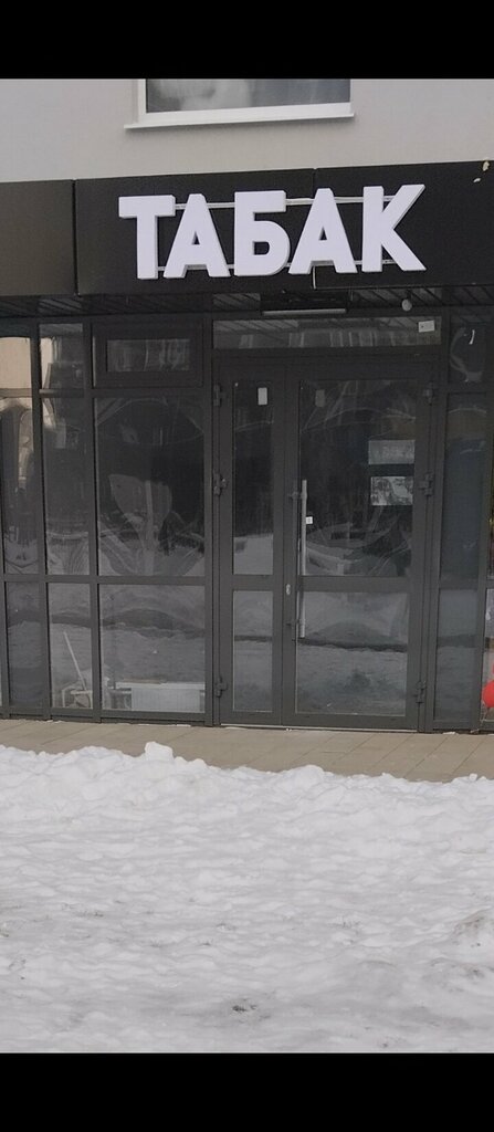 Tütün, sigara mağazaları Табак, Ulyanovsk, foto