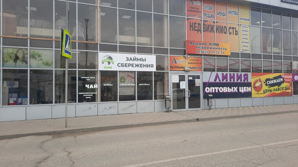 Kredi tüketici kooperatifi Содействие, Novopavlovsk, foto