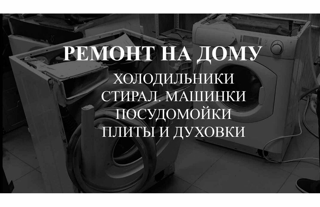 Beyaz eşya servisleri Сервис +, Dmitrov, foto