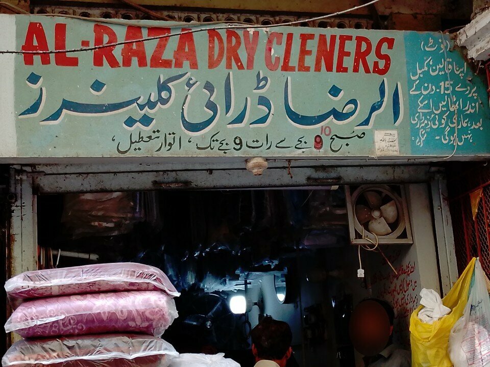 Çamaşırhaneler Al Raza, Karaçi, foto