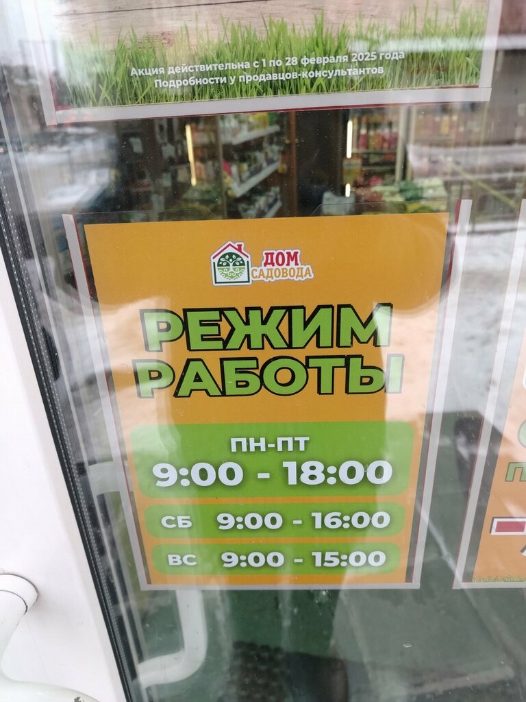 Bahçecilik mağazaları Дом садовода, Kirov, foto