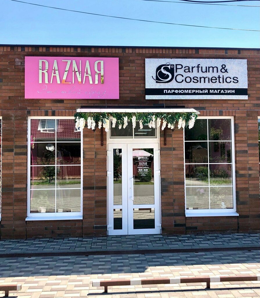 Kozmetik ve parfümeri mağazaları S Parfum, Rostovskaya oblastı, foto