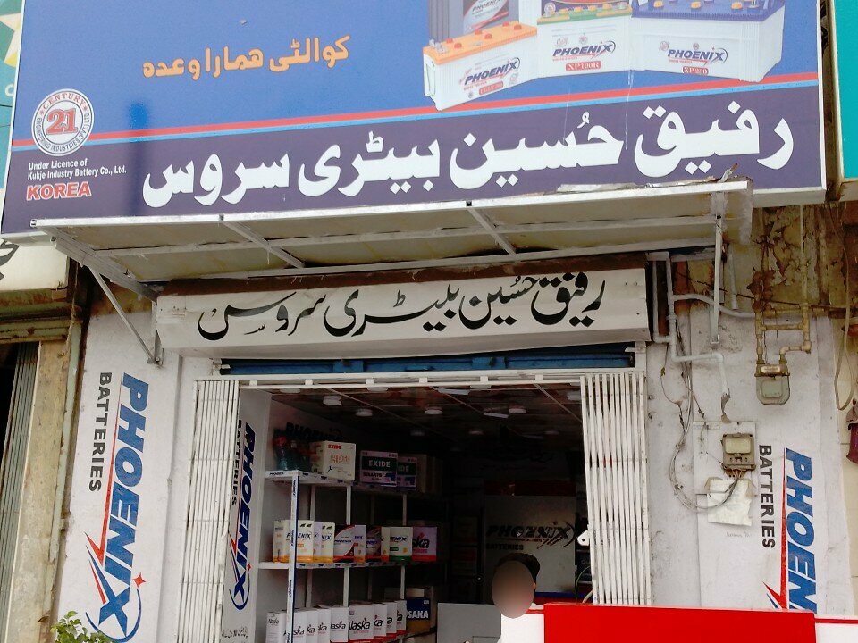 Akümülatör ve şarj cihazları Rafiq Hussain, Karaçi, foto
