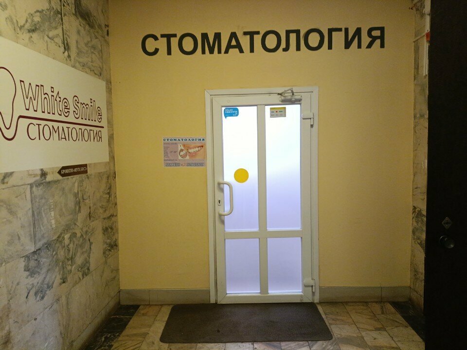 Özel ağız ve diş sağlığı klinikleri ve muayenehaneleri Зубочист, Moskova, foto