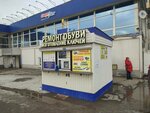 Ремонт обуви и изготовление ключей (Vosstaniya Street No:27), ayakkabı tamiri  Perm'den