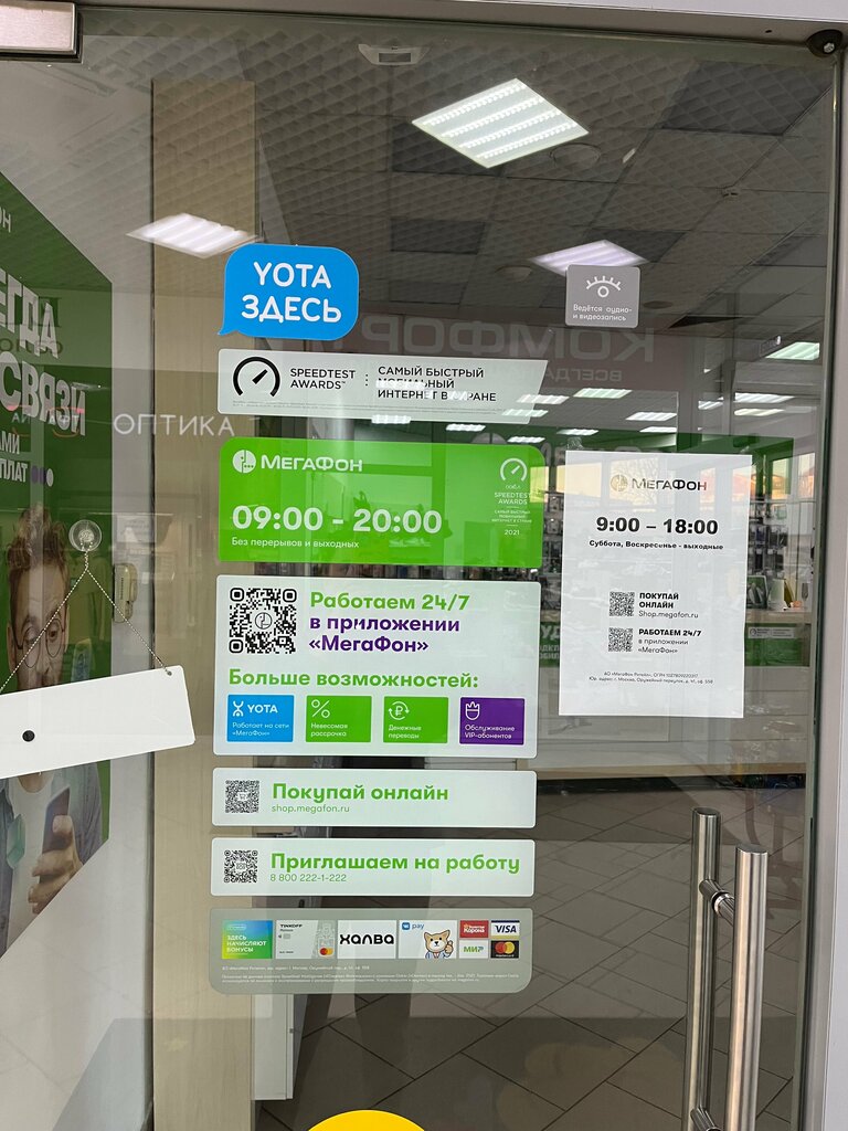 GSM operatörleri Megafon - Yota, Ugorsk, foto