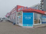 Атоми (Leningradskaya ulitsa No:1), kozmetik ve parfümeri mağazaları  Salavat'tan