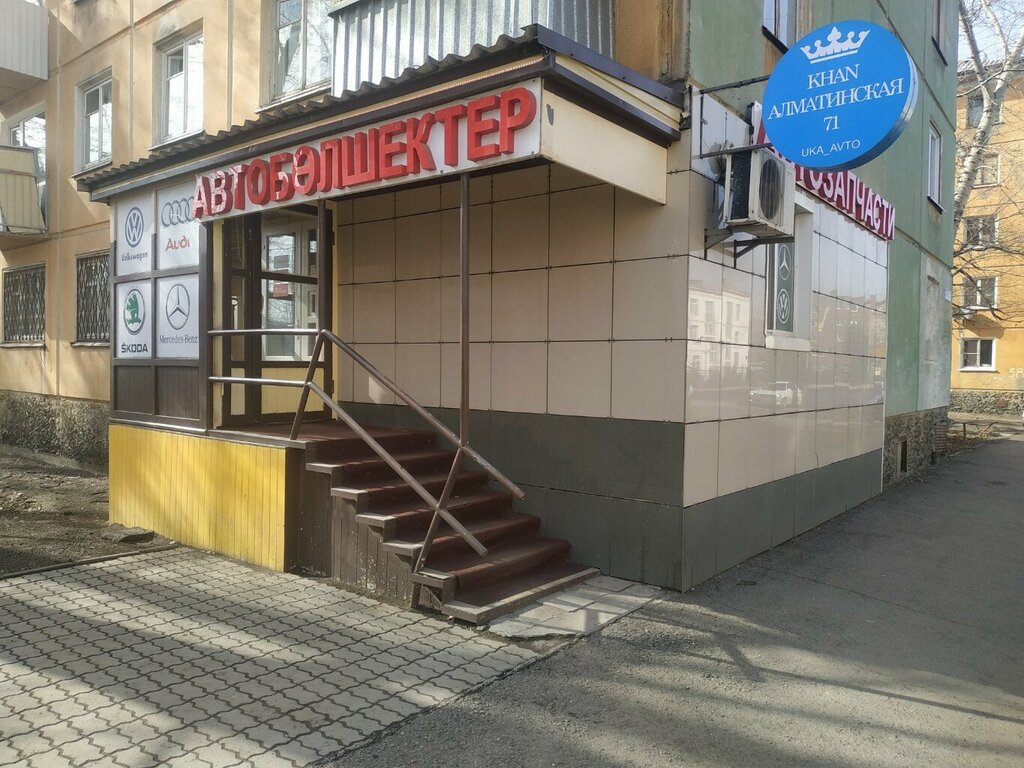 Otomobil yedek parçaları Khan Avto, Öskemen (Ust‑Kamenogorsk), foto