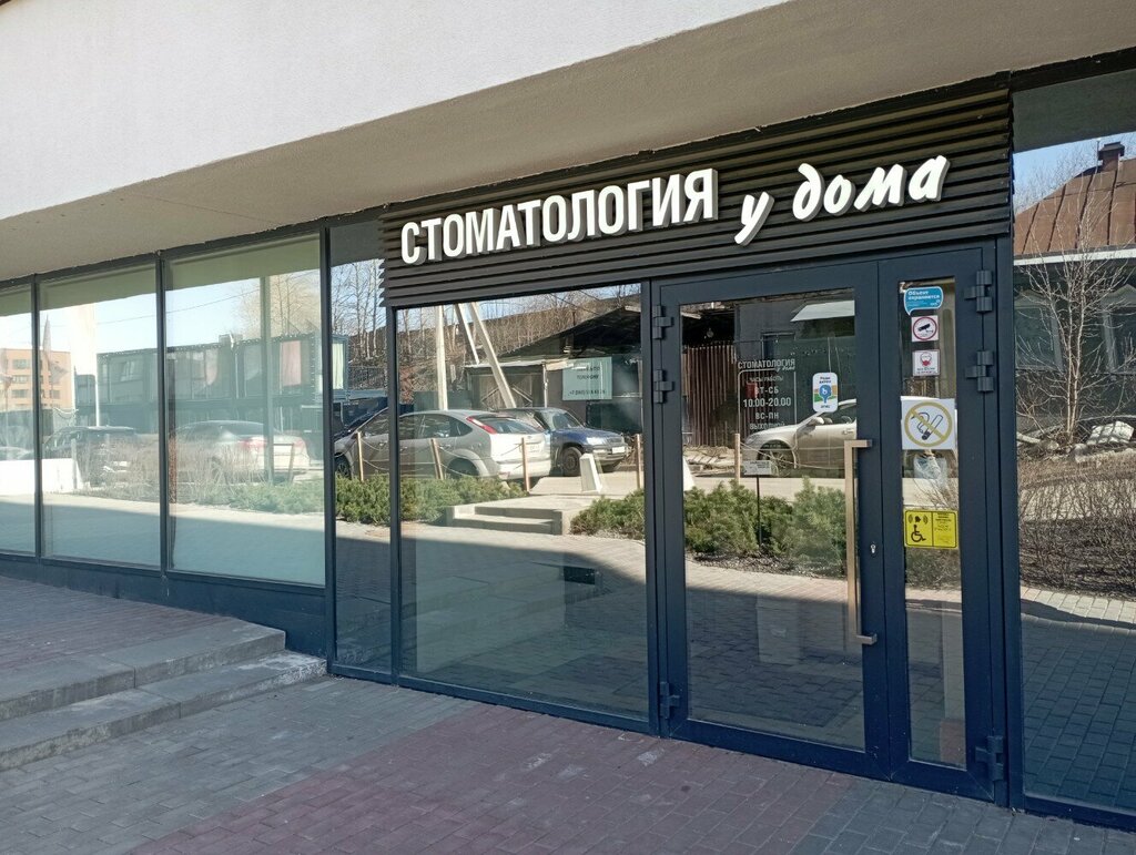 Özel ağız ve diş sağlığı klinikleri ve muayenehaneleri Стоматология у дома, Yekaterinburg, foto