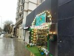 Ağ Çiçəyim (Сity ​​of republican subordination Baku, Sebail District, Neftchi Gurban Street, 110C), çiçekçiler  Bakü'den