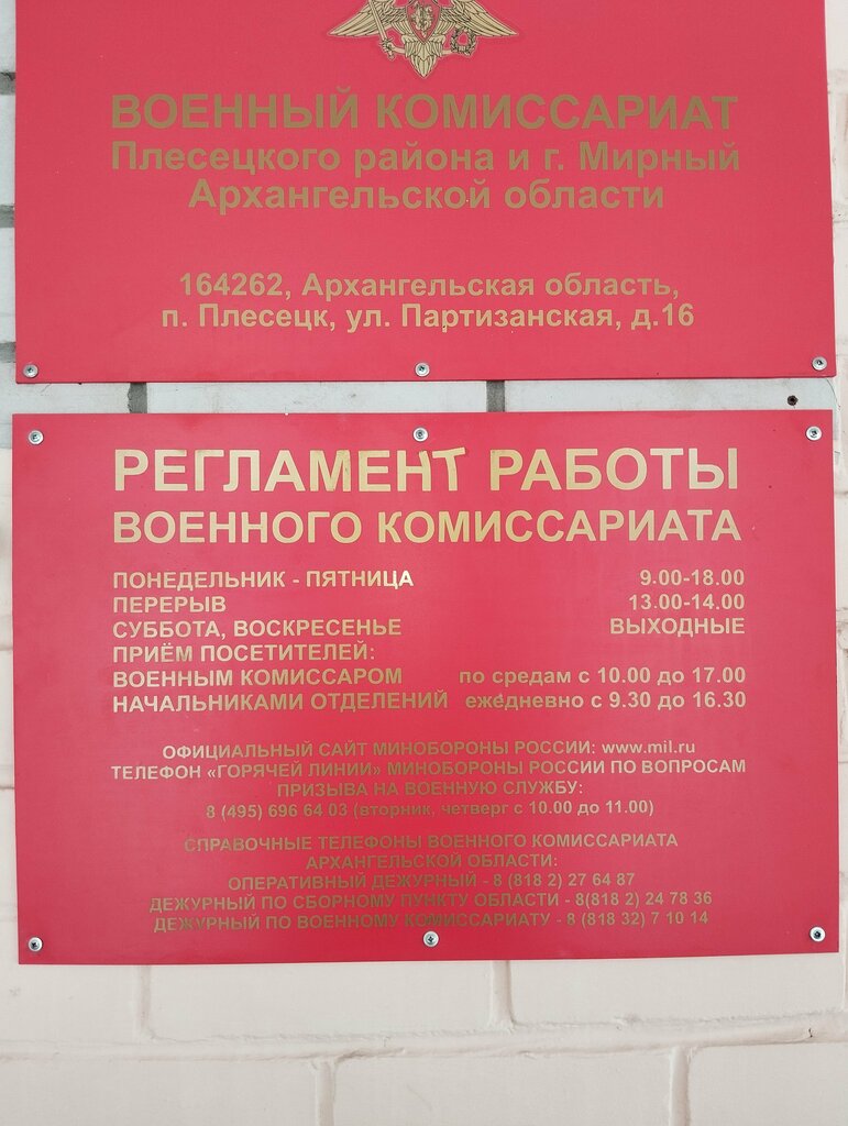 Askerlik şubeleri Voyenny Komissariat Plesetskogo rayona, Arhangelskaya oblastı, foto