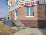 Wildberries (Svyazistov Street No:158), teslimat noktası  Novosibirsk'ten