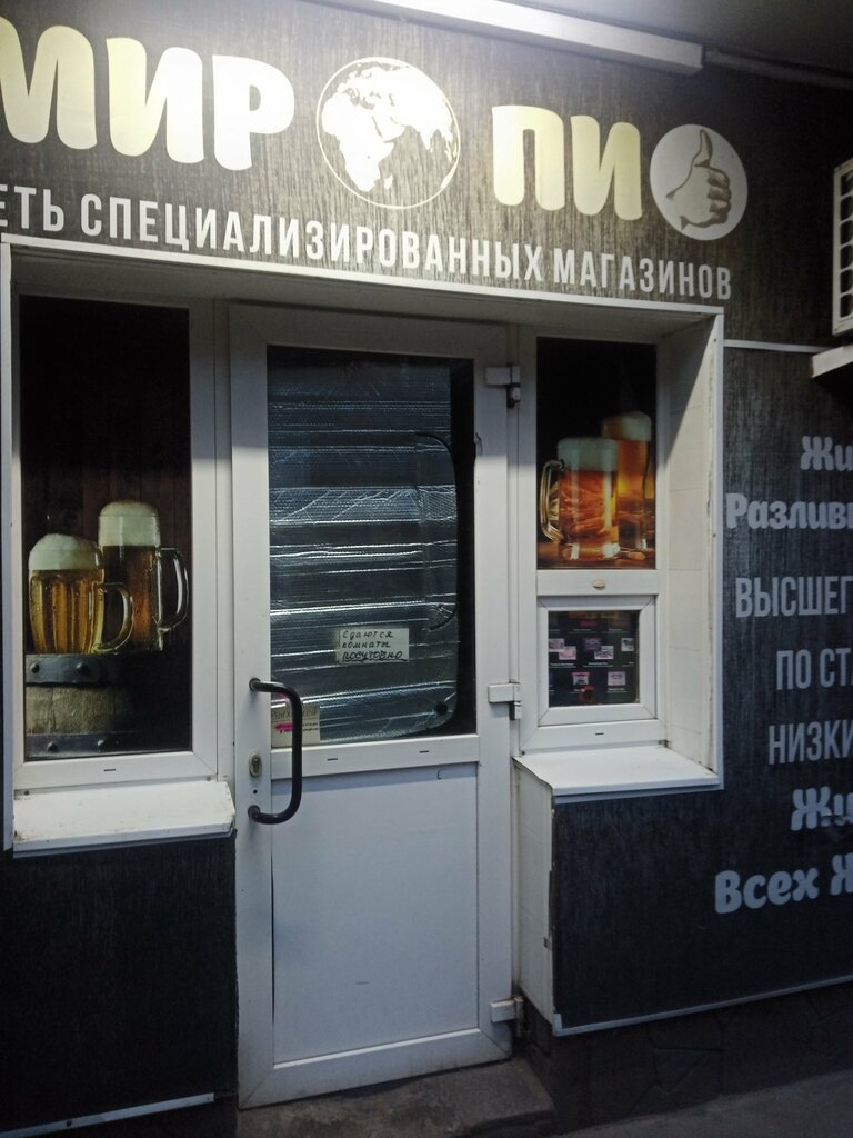 Bira dükkanı Мир пива, Taganrog, foto