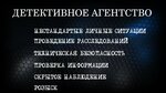 Aspp (ulitsa 3-go Internatsionala No:78), dedektiflik büroları  Noginsk'ten