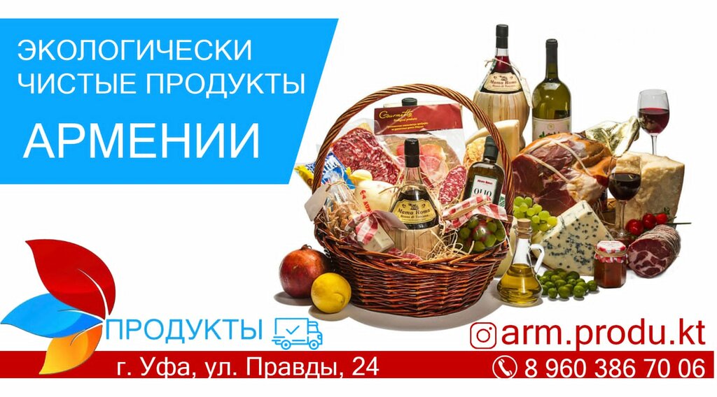 Market Продукты из Армении, Ufa, foto
