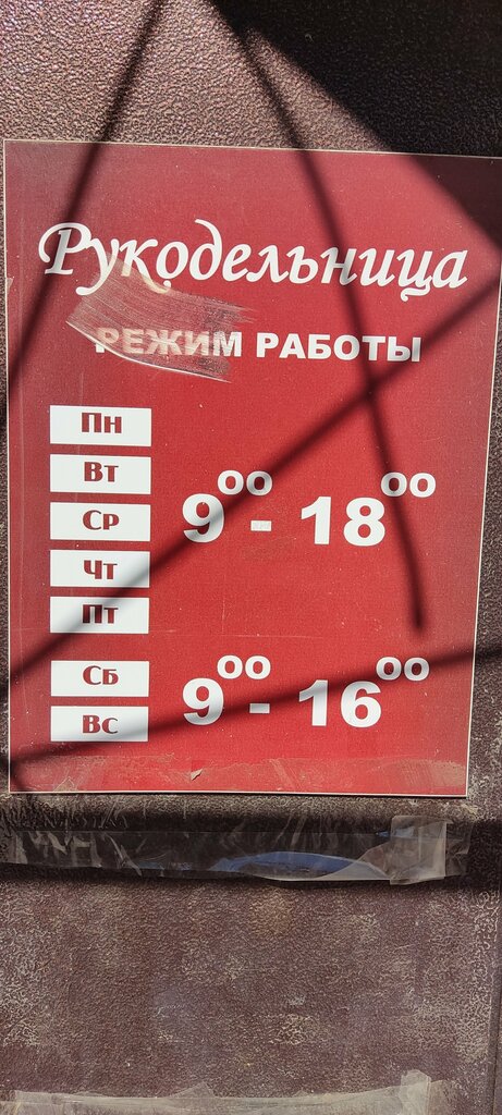 Hobi, elişi için ürünler Рукодельница, Kniaginino, foto