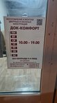 Док-комфорт (Moscow Region, Dmitrov), pencere üretim, satış ve montaj firmaları  Dmitrov'dan