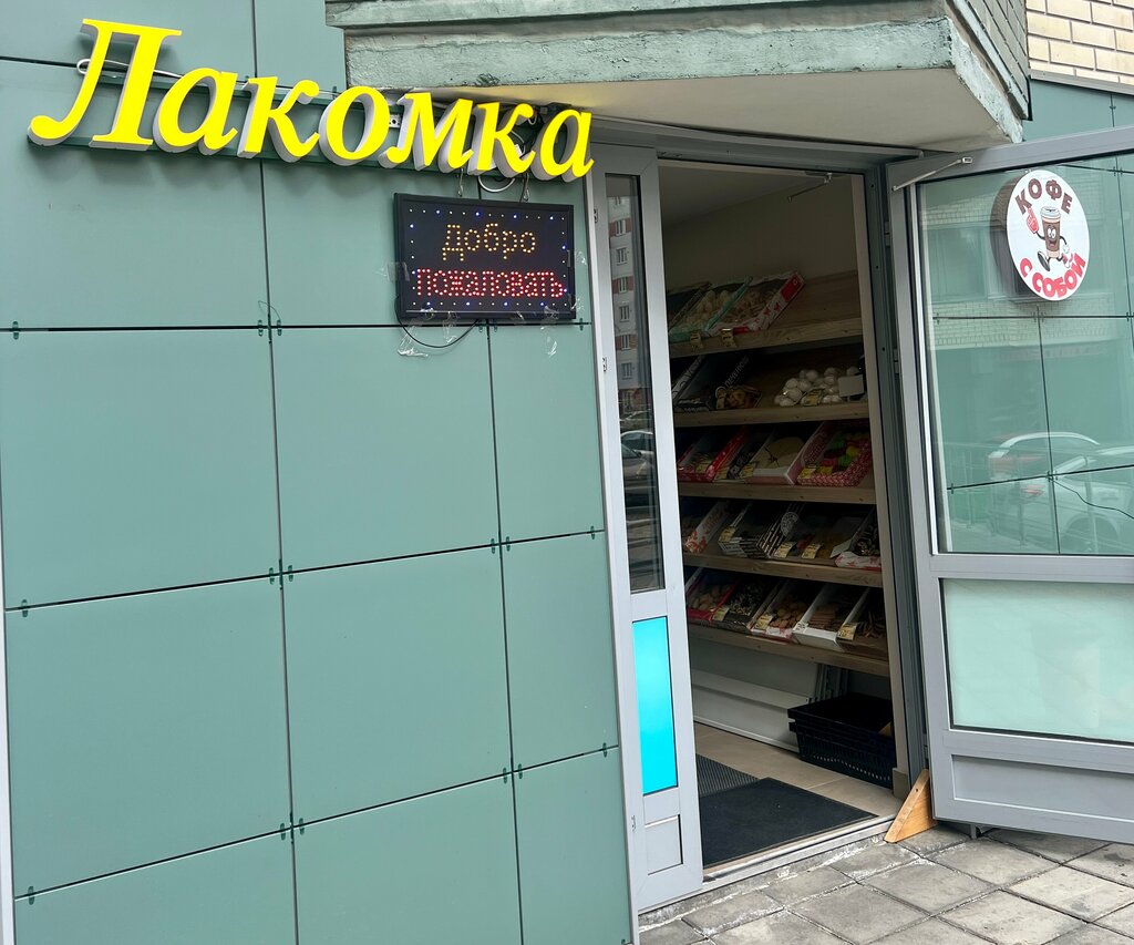 Pasta, şekerleme ve tatlı Лакомка, Moskova, foto