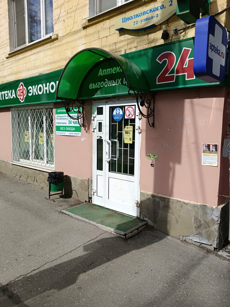 Eczaneler Экономъ, Tula, foto