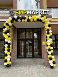 BeerMarket (alleya Pobediteley No:4), bira dükkanı  Kovrov'dan
