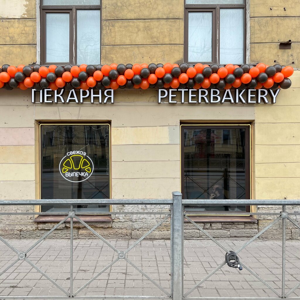 Ekmek fırını Петергофские пекарни, Saint‑Petersburg, foto