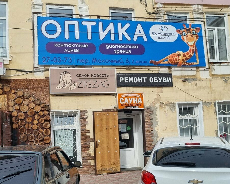 Optik Симбирский взгляд, Ulyanovsk, foto