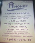 Пионер (Zhukovskogo street No:18, Microdistrict Uzhniy), konut servisleri kuruluşları  Gelencik'ten