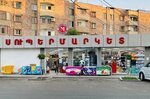 Navasardyan № 1 Supermarket (Armavir Region, City of Ejmiatsin, Leonid Azgaldyan Street), süpermarket  Vağarşapat'tan
