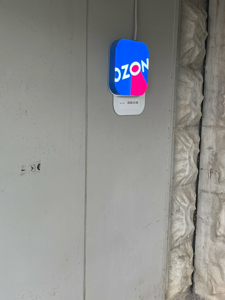 Teslimat noktası Ozon, Moskova, foto