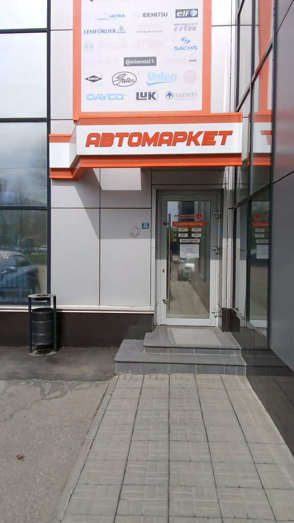 Otomobil yedek parçaları Automarket 73, Ulyanovsk, foto