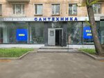 Santech (6th Kozhukhovskaya Street No:5), yapı mağazası  Moskova'dan