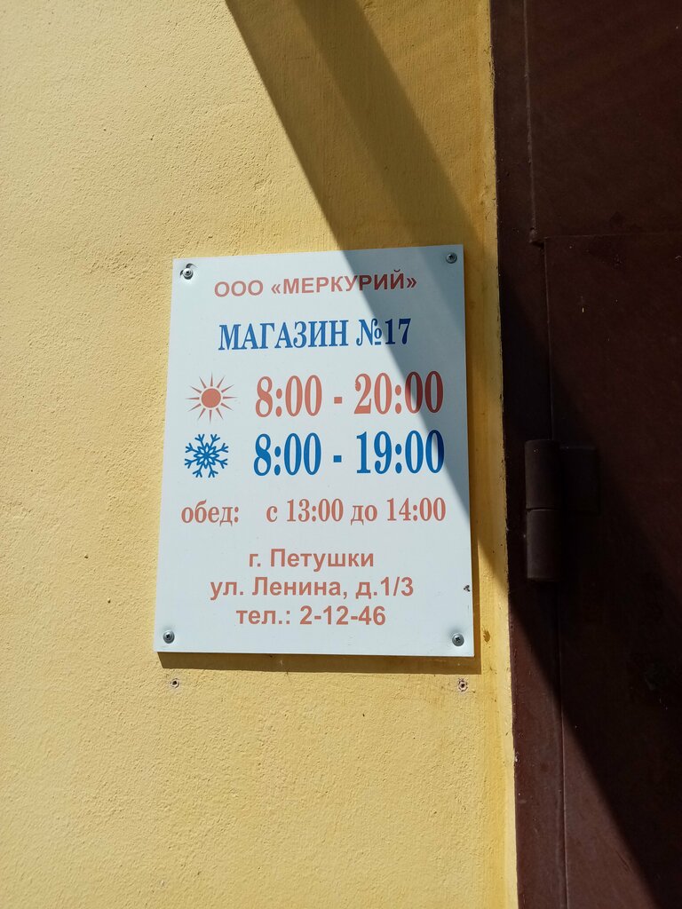 Market Березка, Vladimirskaya oblastı, foto