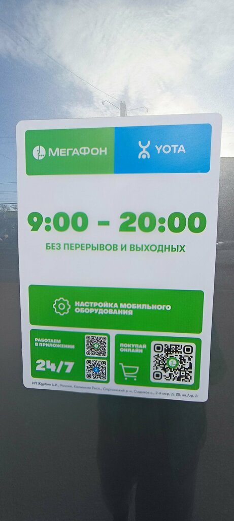 GSM operatörleri Megafon - Yota, Volgograd, foto