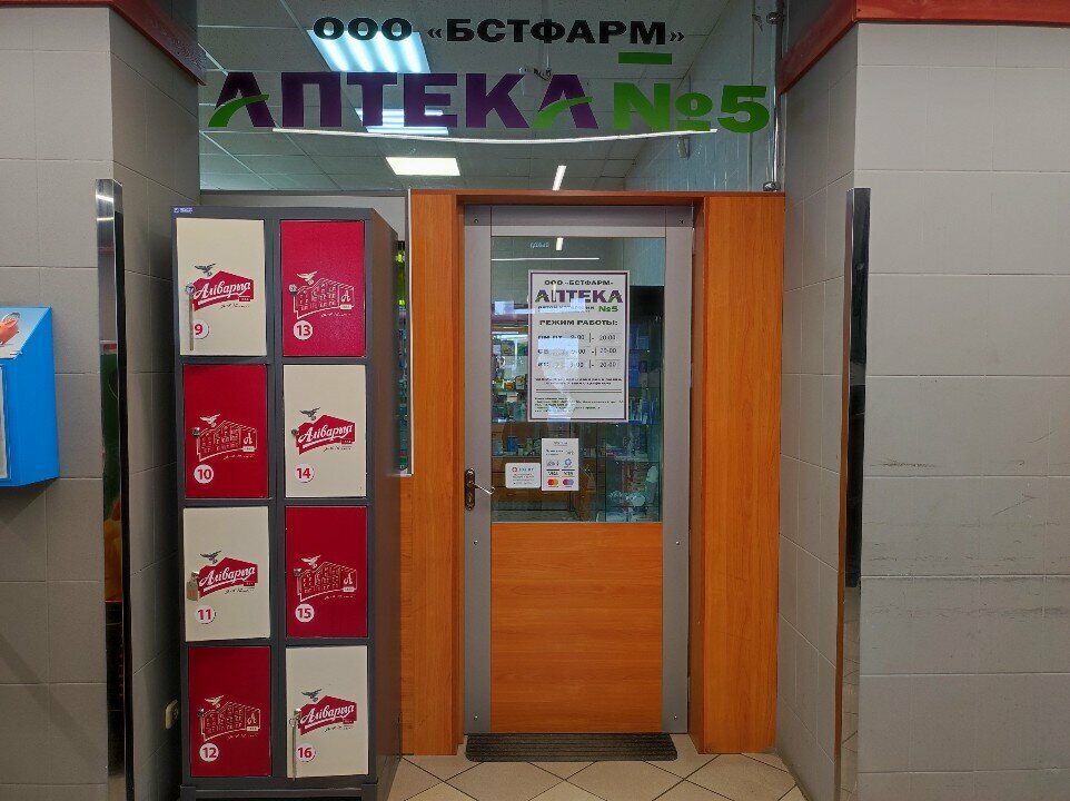 Eczaneler Бстфарм, Minsk, foto