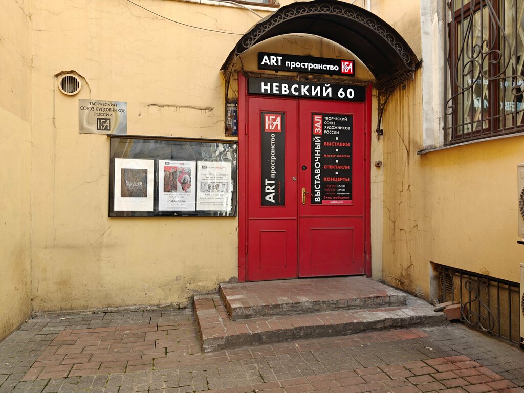 Sergi salonları, galeriler Sankt-Peterburgsky Tvorchesky soyuz khudozhnikov, Saint‑Petersburg, foto
