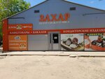 Konditerskaya (Korolyova Boulevard No:18А, 6-y kvartal), pasta, şekerleme ve tatlı  Tolyatti'den (Togliatti'den)