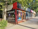 Pyro. md (Decebal boulevard No:91/4), havai fişek firmaları  Kişinev'den