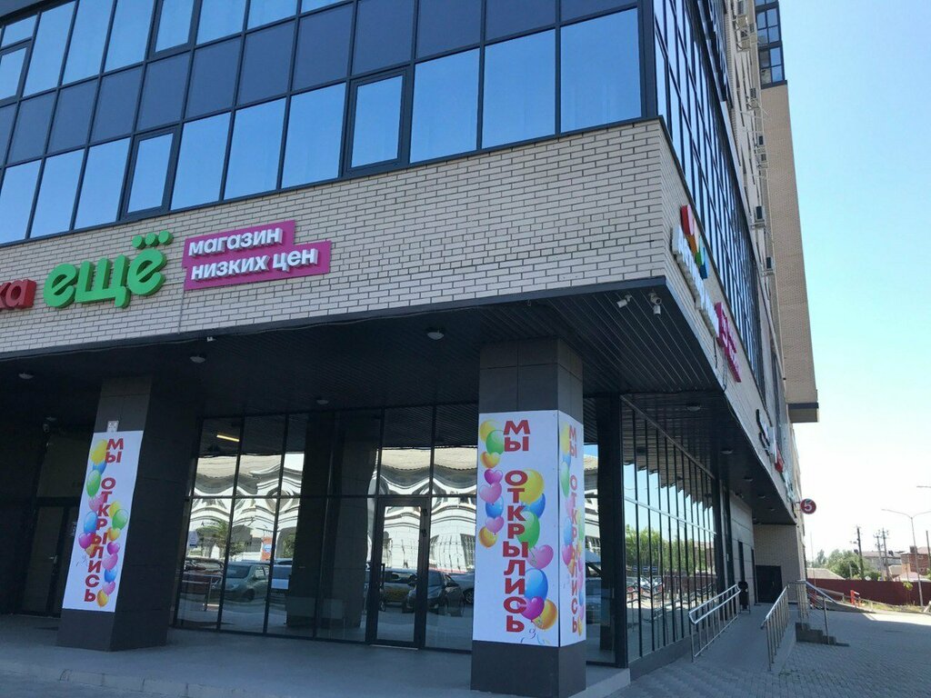 Ev eşyası mağazaları Ещё, Bataysk, foto