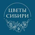 Cvety Sibiri (улица 60 лет ВЛКСМ No:31, корп. 5), çiçekçiler  Yevpatorya'dan