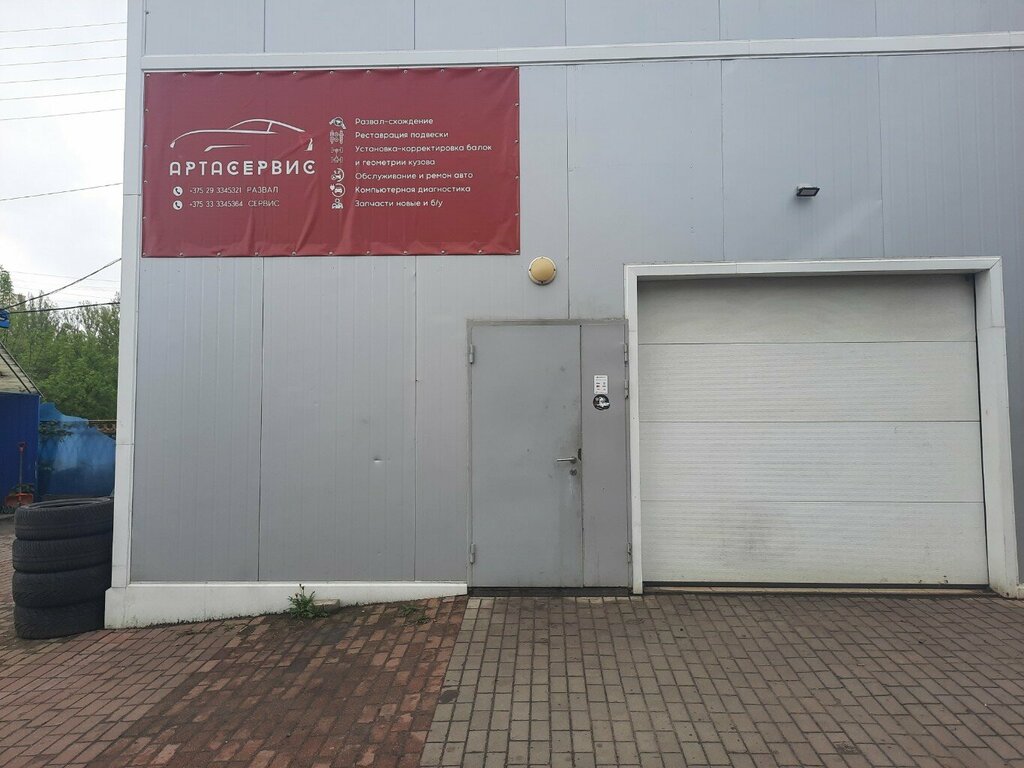 Otomobil servisi Артасервис, Gomel, foto