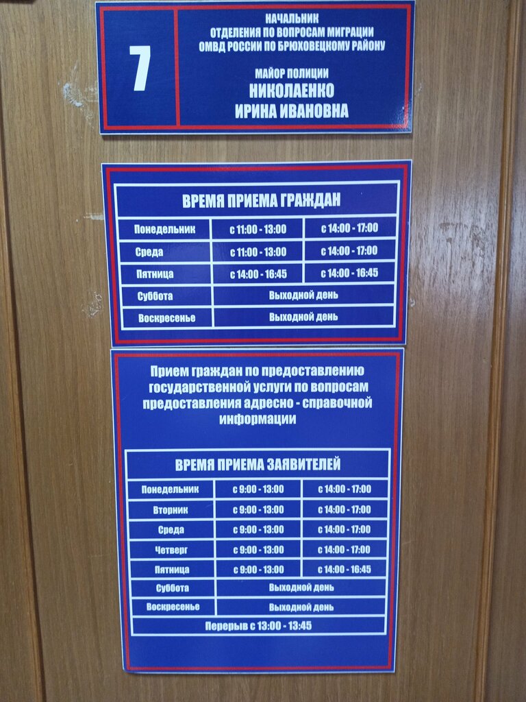 Polis merkezleri Отдел МВД России Брюховецкого района, Krasnodarski krayı, foto