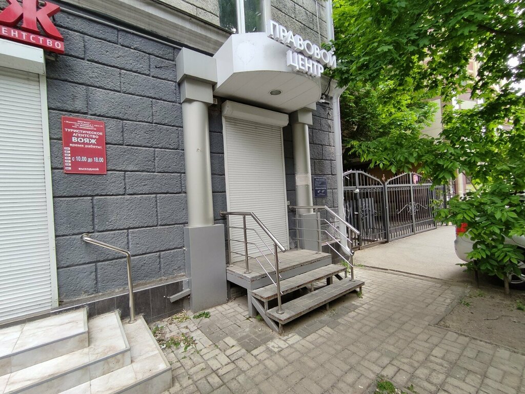 Hukuk büroları Правовой центр, Voronej, foto