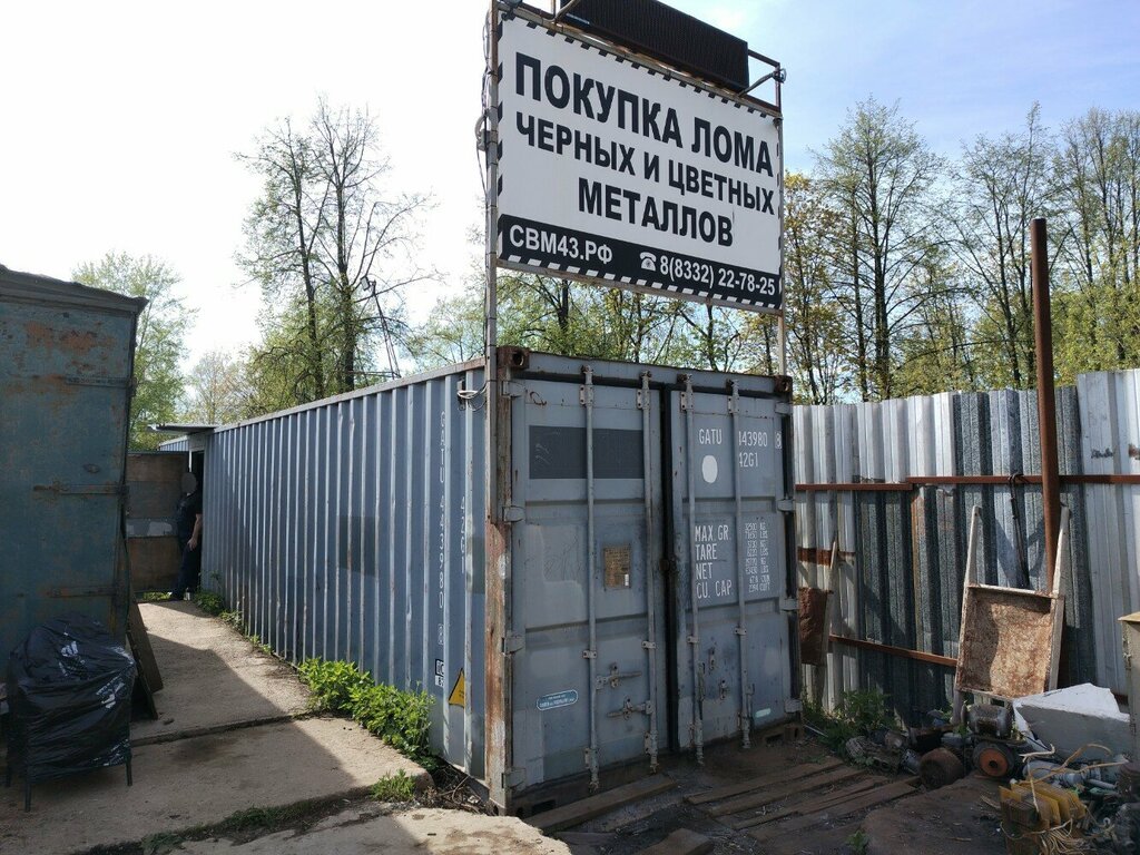Geri dönüşüm maddeleri Пункт приема металла, Kirov, foto